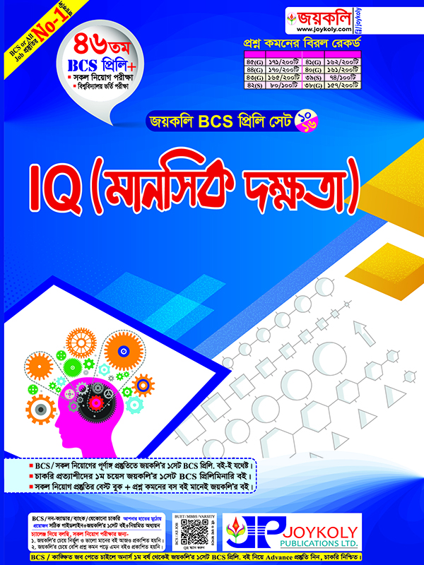 মানসিক দক্ষতা - Joykoly Publications Ltd