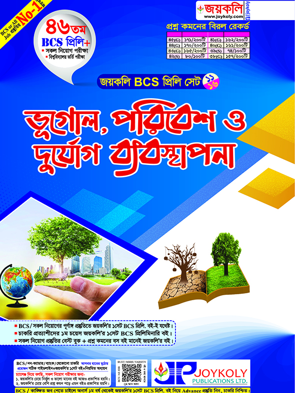 অফিস সহকারী কম্পিউটার অপারেটর নিয়োগ সহায়িকা - Joykoly Publications Ltd