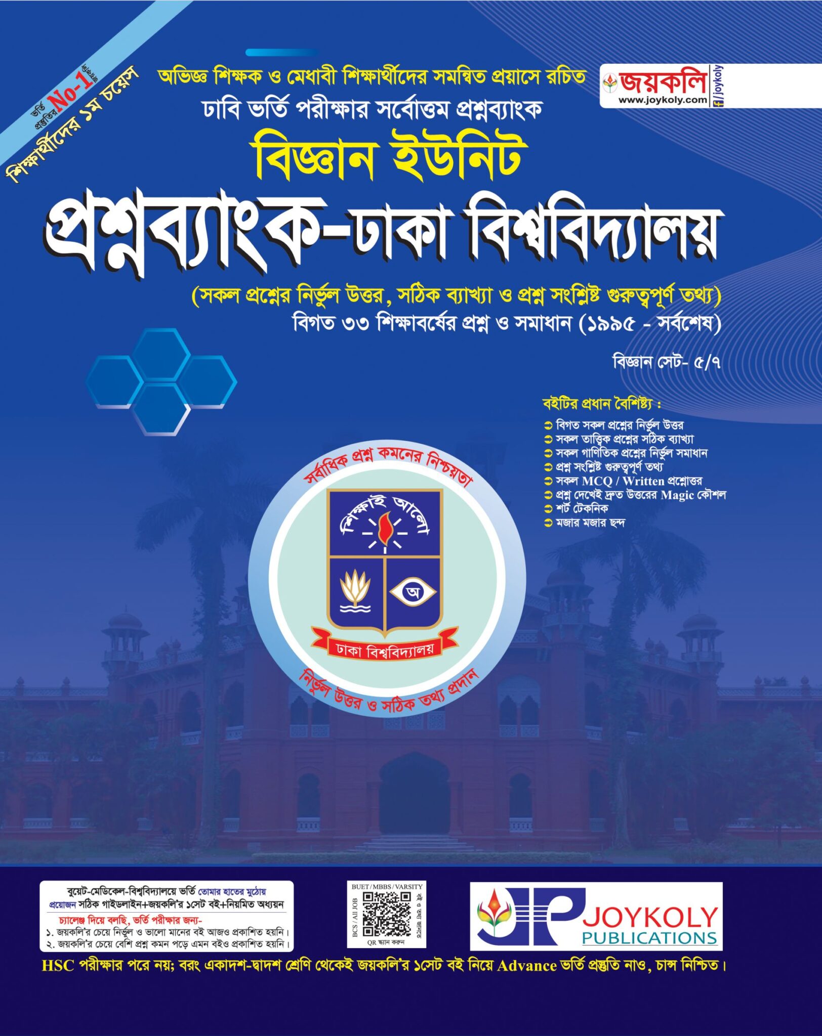 সকল বইসমূহ – Joykoly Publications Ltd
