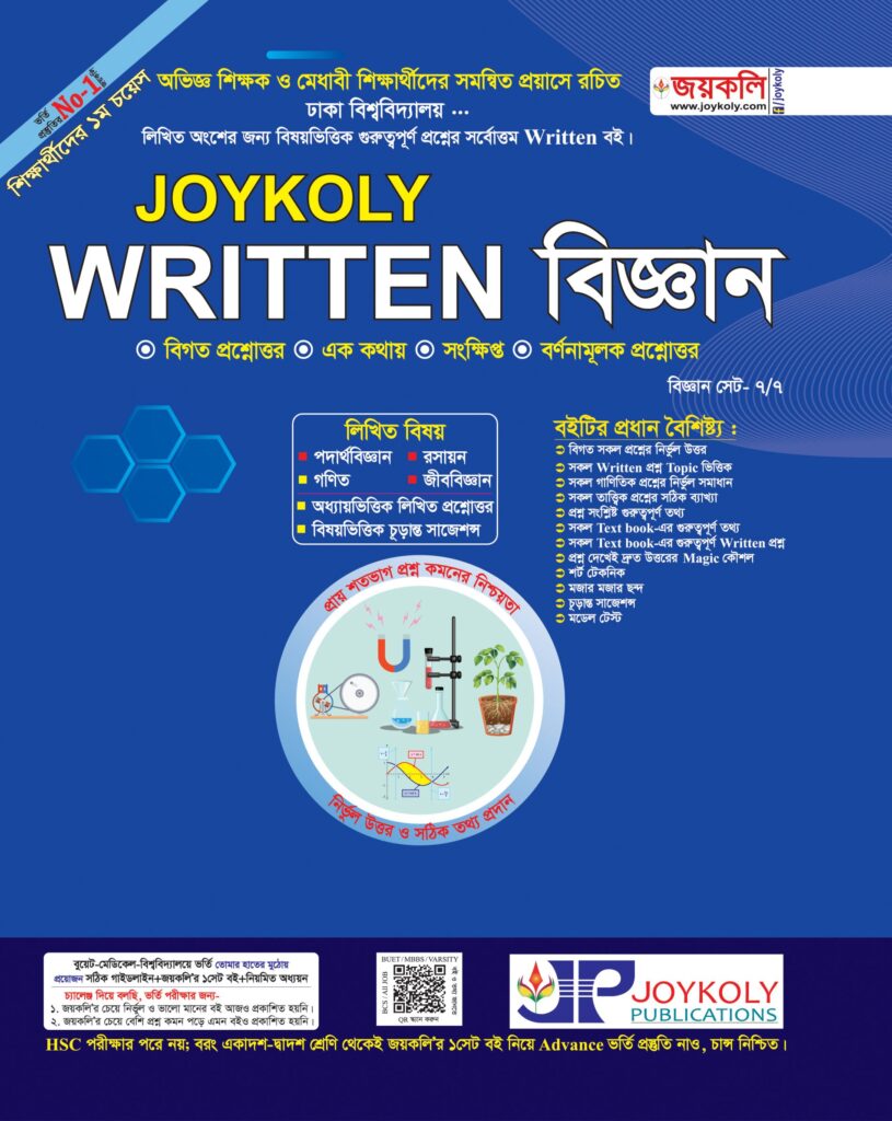 সকল বইসমূহ – Joykoly Publications Ltd