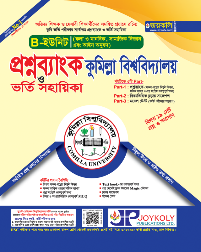 সকল বইসমূহ – Joykoly Publications Ltd